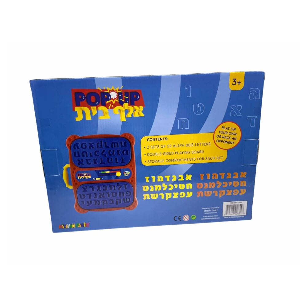 Pop-Up Alef Beis – Dime and Nickel